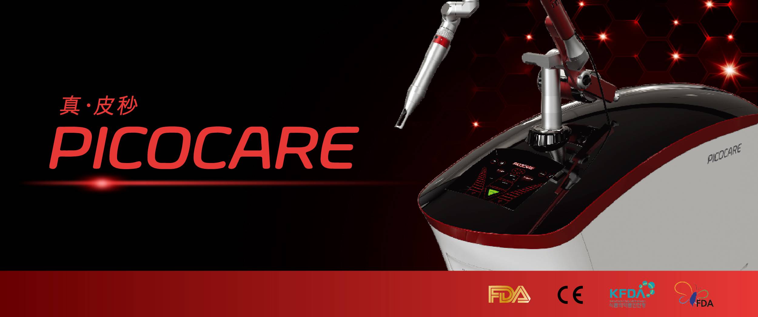 美容雷射新選擇-皮秒雷射 PICOCARE